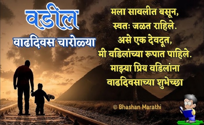 Birthday Wishes for Dad in Marathi – Heartfelt Messages to Make Him ...