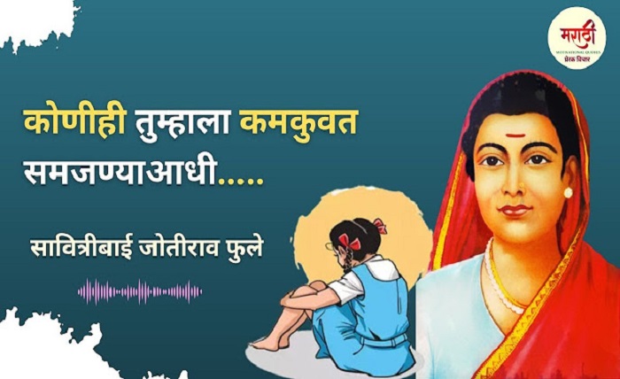 Savitribai Phule Jayanti Quotes in Marathi – Inspiring Words of India’s ...